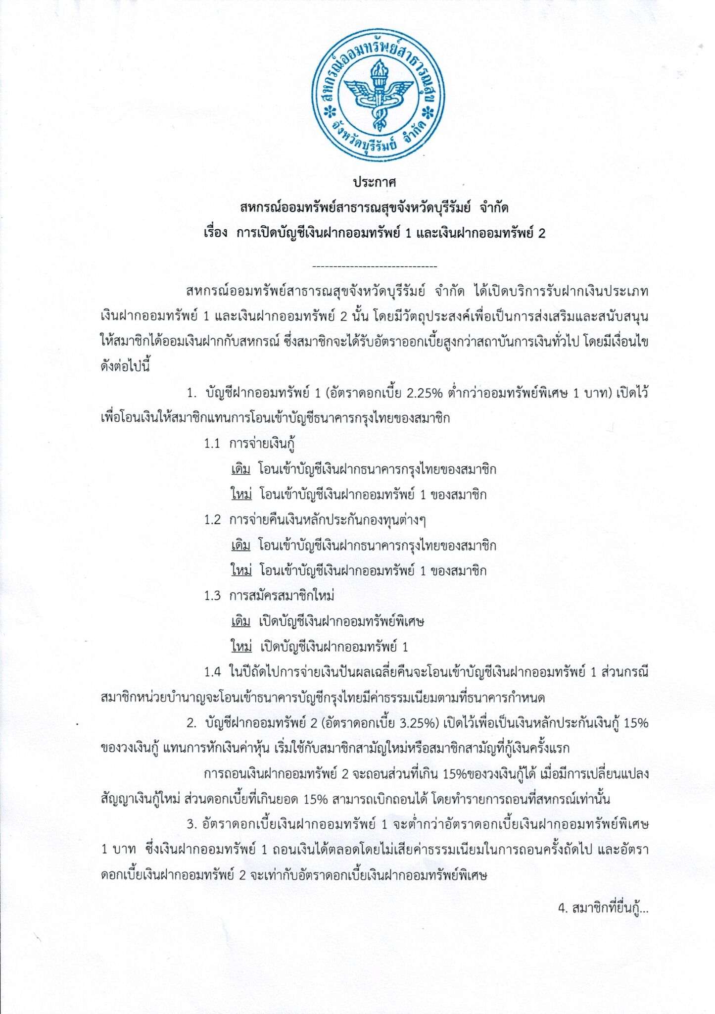 ประกาศสหกรณ์ เรื่อง การเปิดบัญชีเงินฝากออมทรัพย์ 1 และเงินฝากออมทรัพย์ 2 - BPPHSC
