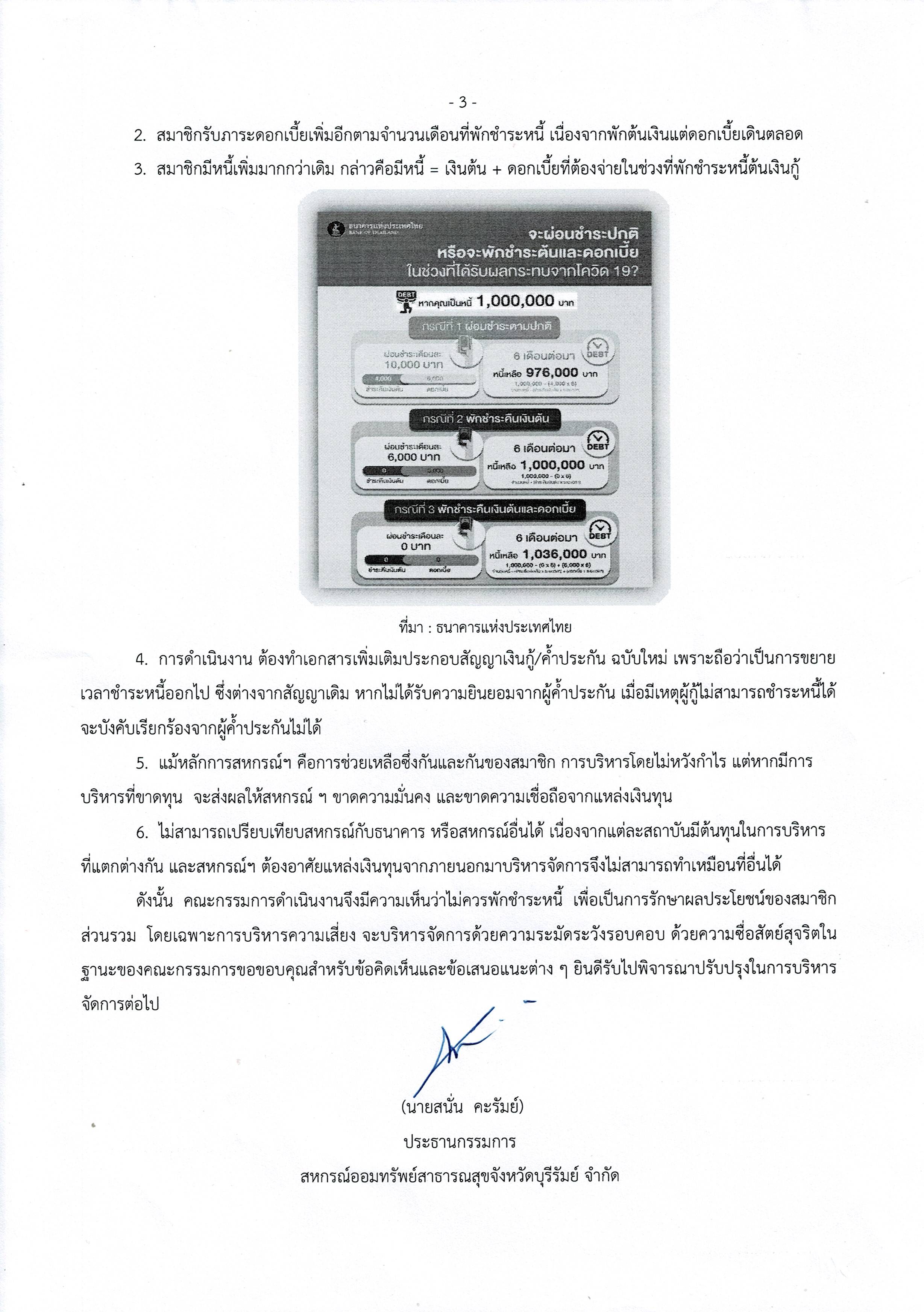 แถลงการณ์สหกรณ์ เรื่องการช่วยเหลือสมาชิกที่ได้รับผลกระทบจากเชื้อไวรัสโควิด-19 - BPPHSC