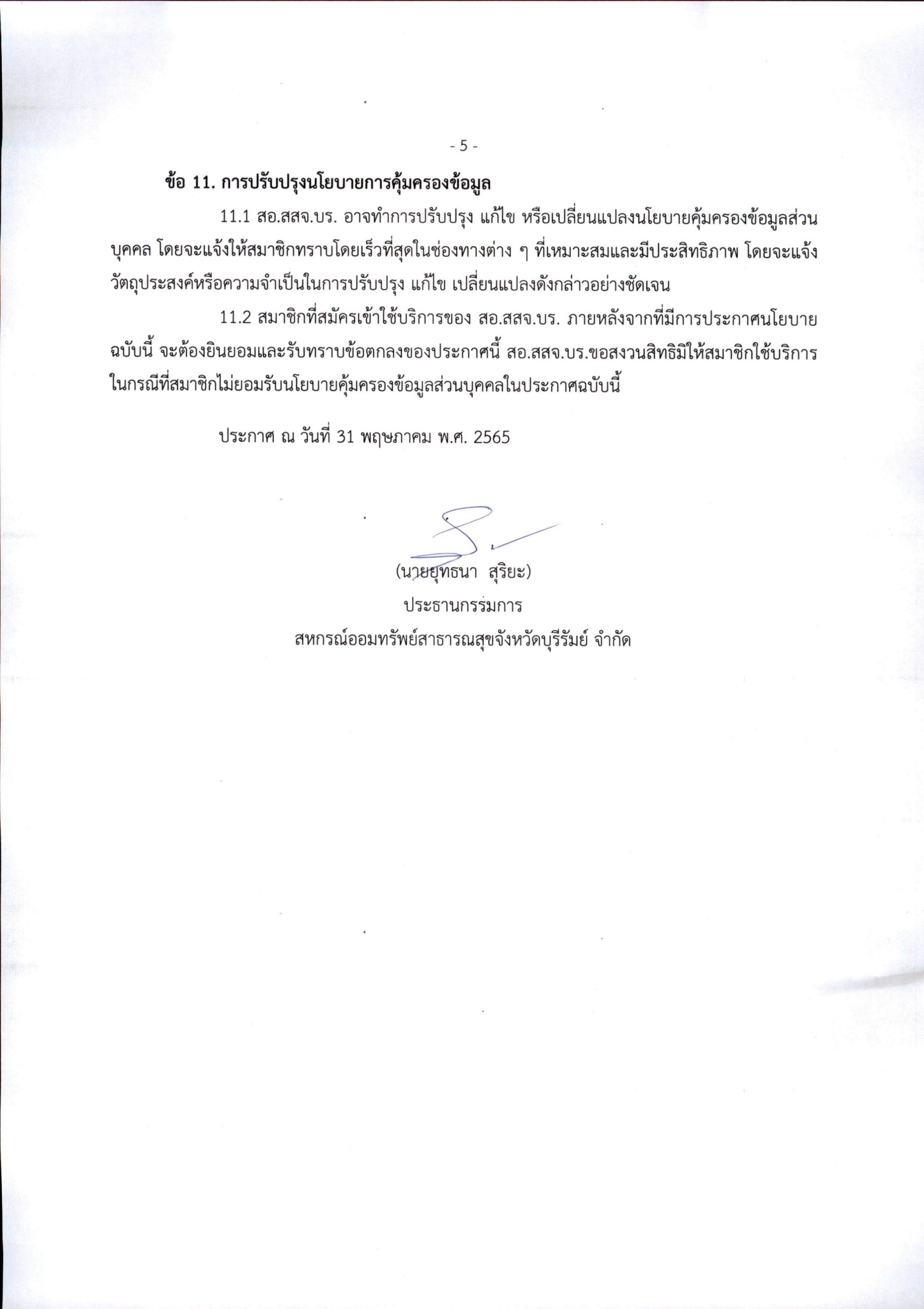 สหกรณ์ออมทรัพย์สาธารณสุขจังหวัดบุรีรัมย์ จำกัด - Buriram Province Public health Saving and ...