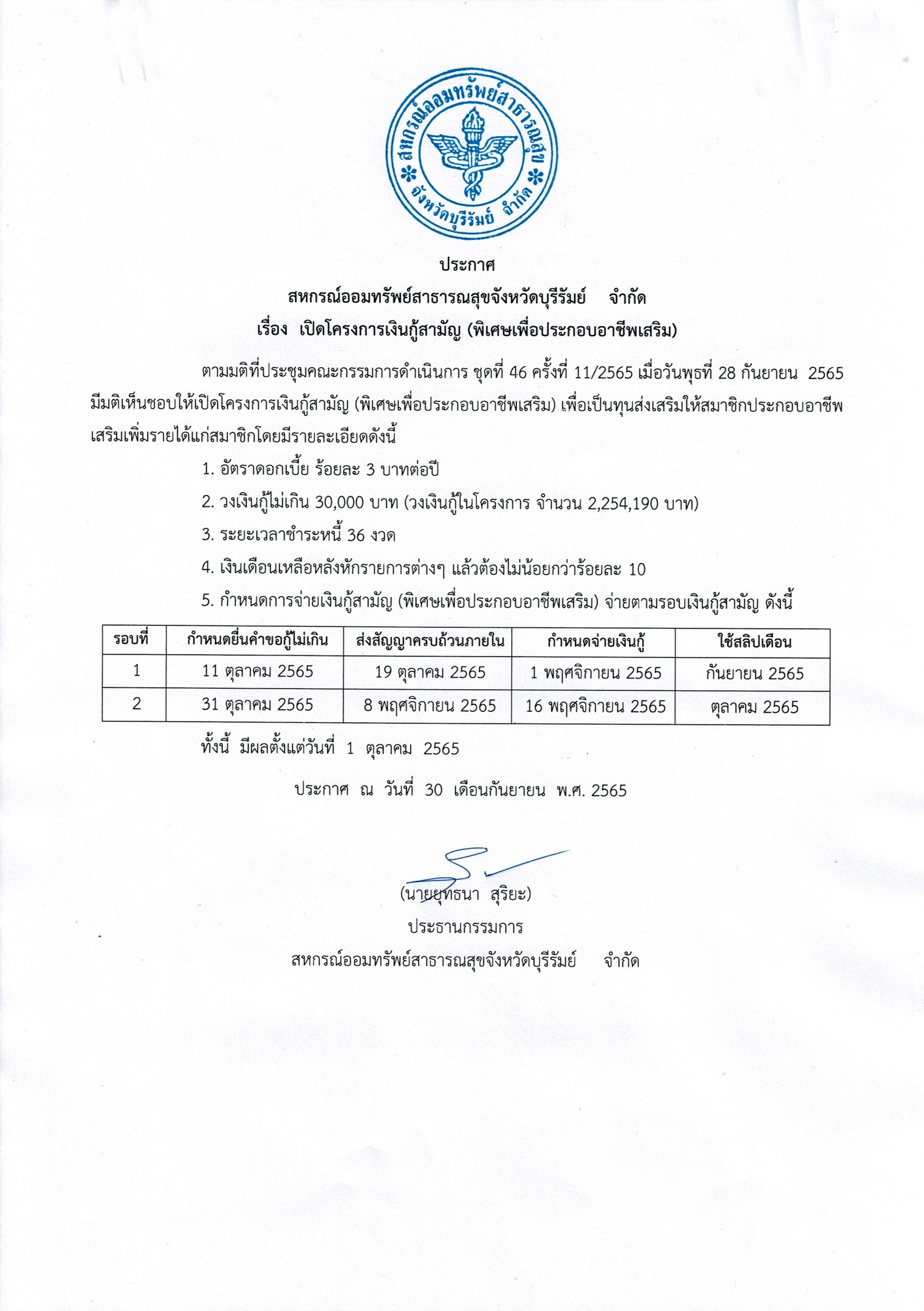 สหกรณ์ออมทรัพย์สาธารณสุขจังหวัดบุรีรัมย์ จำกัด - Buriram Province Public health Saving and ...