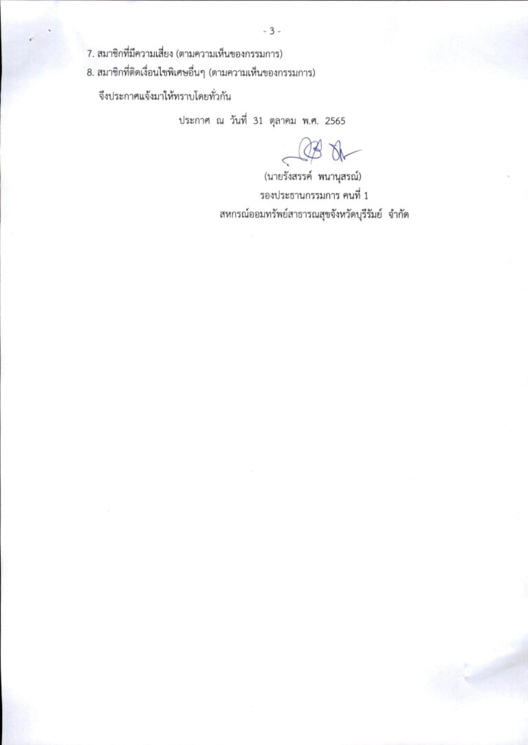 กำหนดการจ่ายเงินกู้สามัญ ประจำปี 2566 - BPPHSC